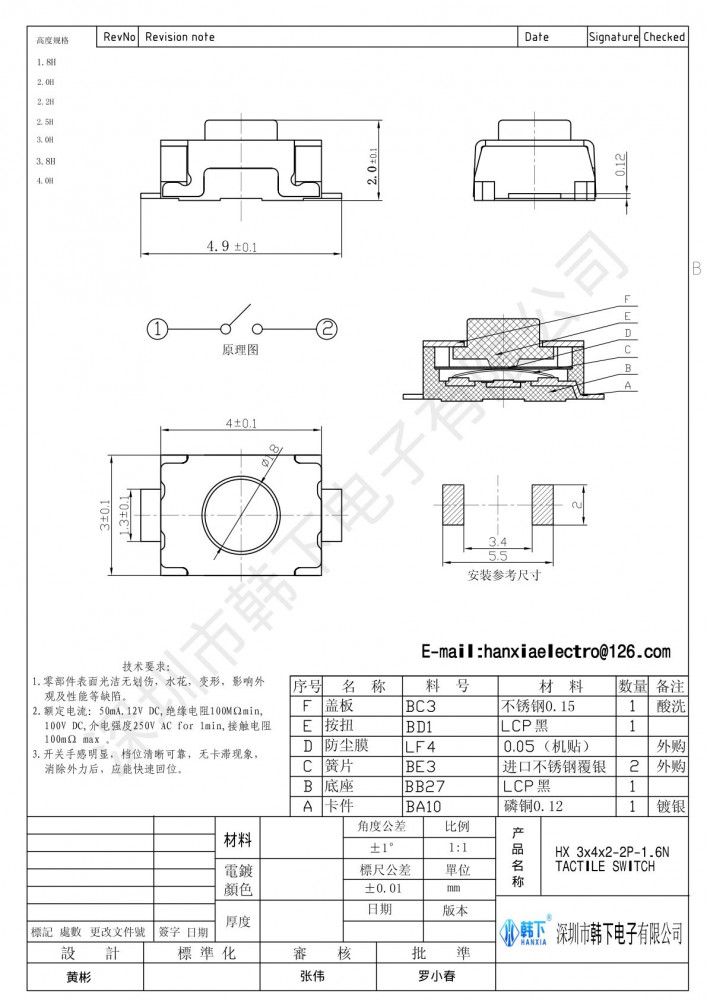 HX 3x4x2-2P-1.6N tactile switch technical document