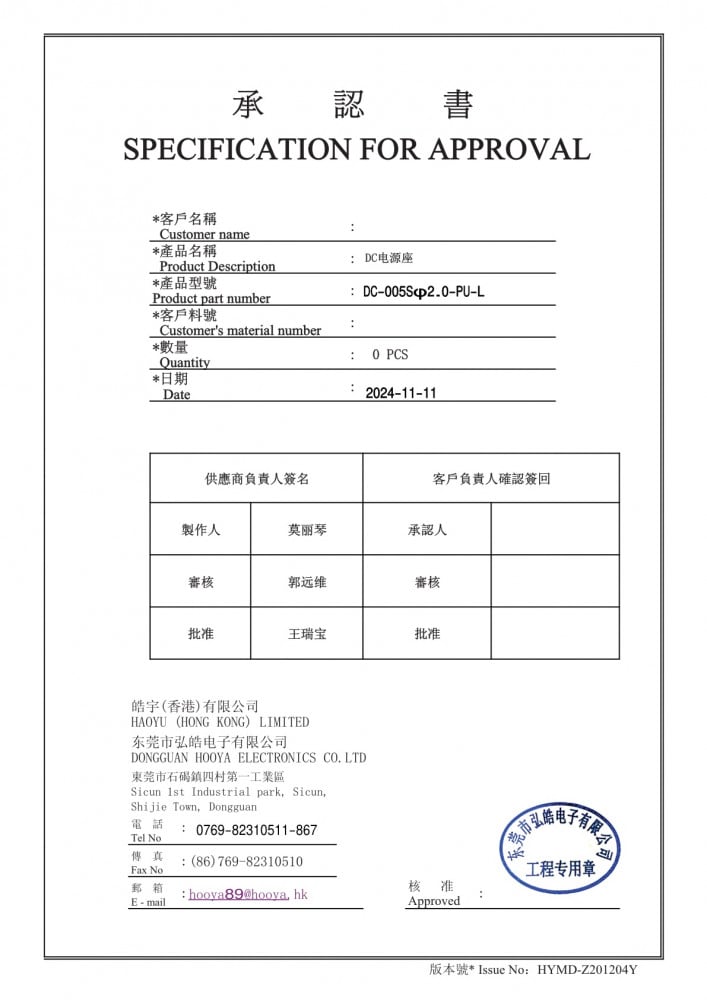 HOOYA DC-005S-2.0-PU-L approval document page 1