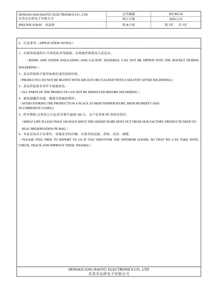 HOOYA DC-005S-2.0-PU-L application notes page