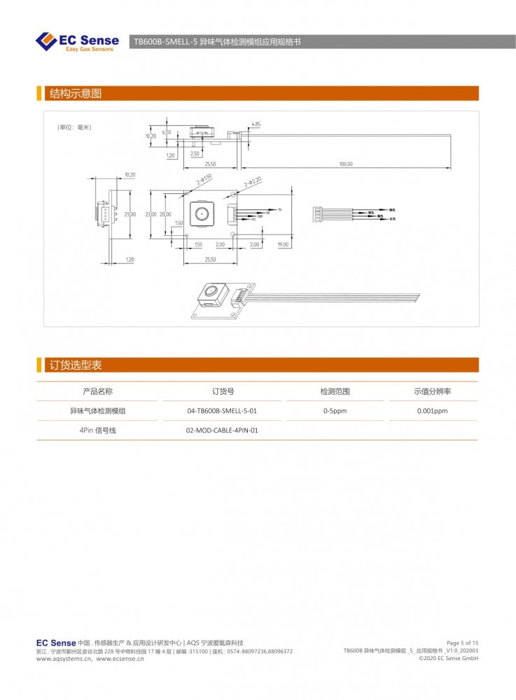 TB600B-SMELL-5 datasheet page 6