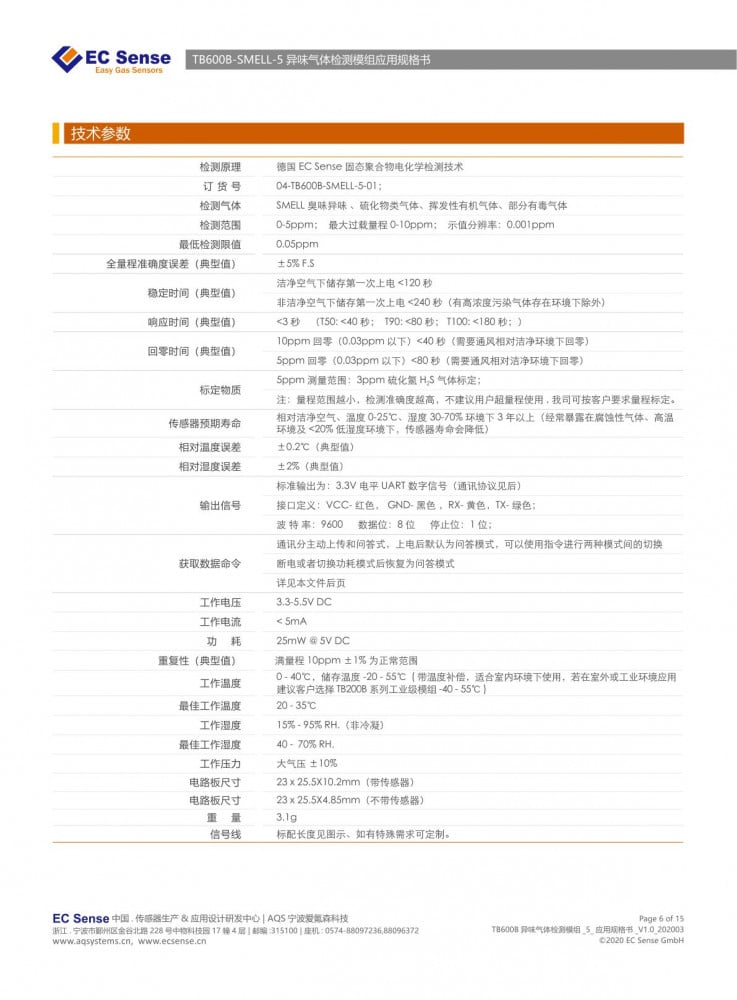 TB600B-SMELL-5 datasheet page 7