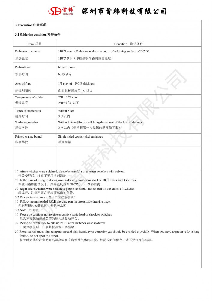 TS5217A specification page 6