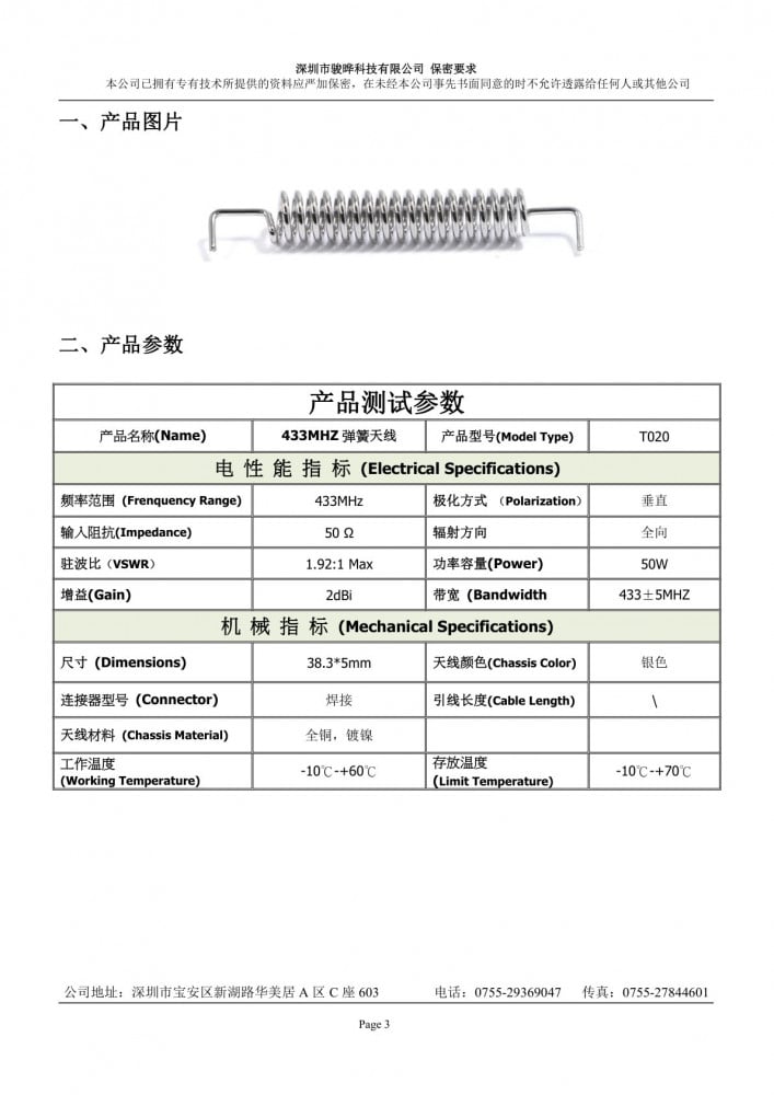 T020-433M specification page 3