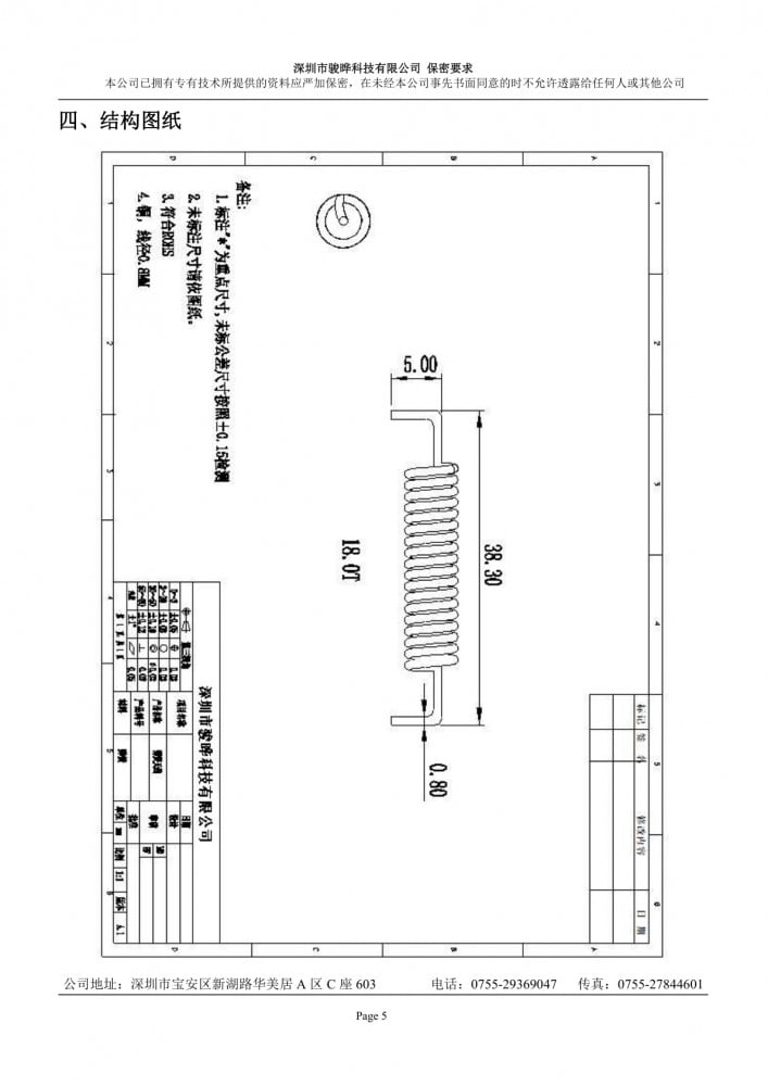T020-433M specification page 5