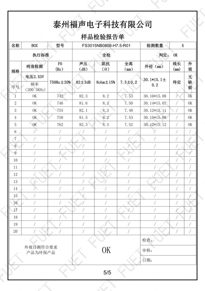 FS3015NB0808-H7.5-R01 inspection record page 3