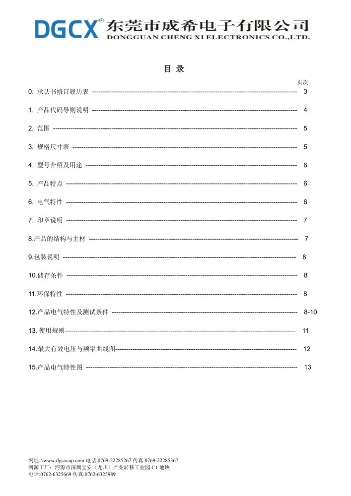 DGCX specification page 2