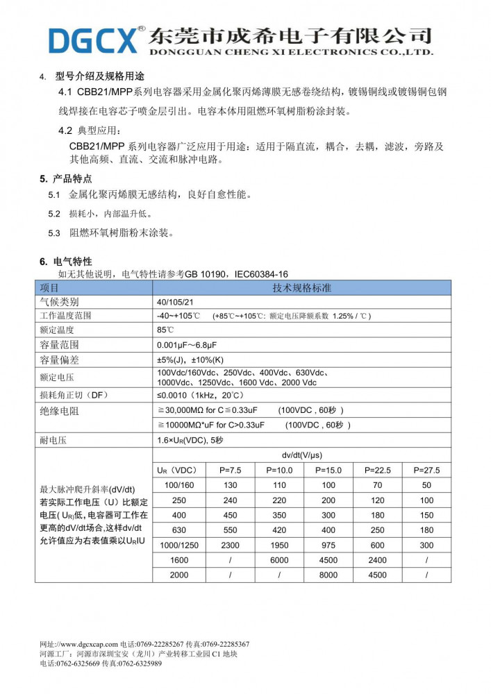 DGCX specification page 6