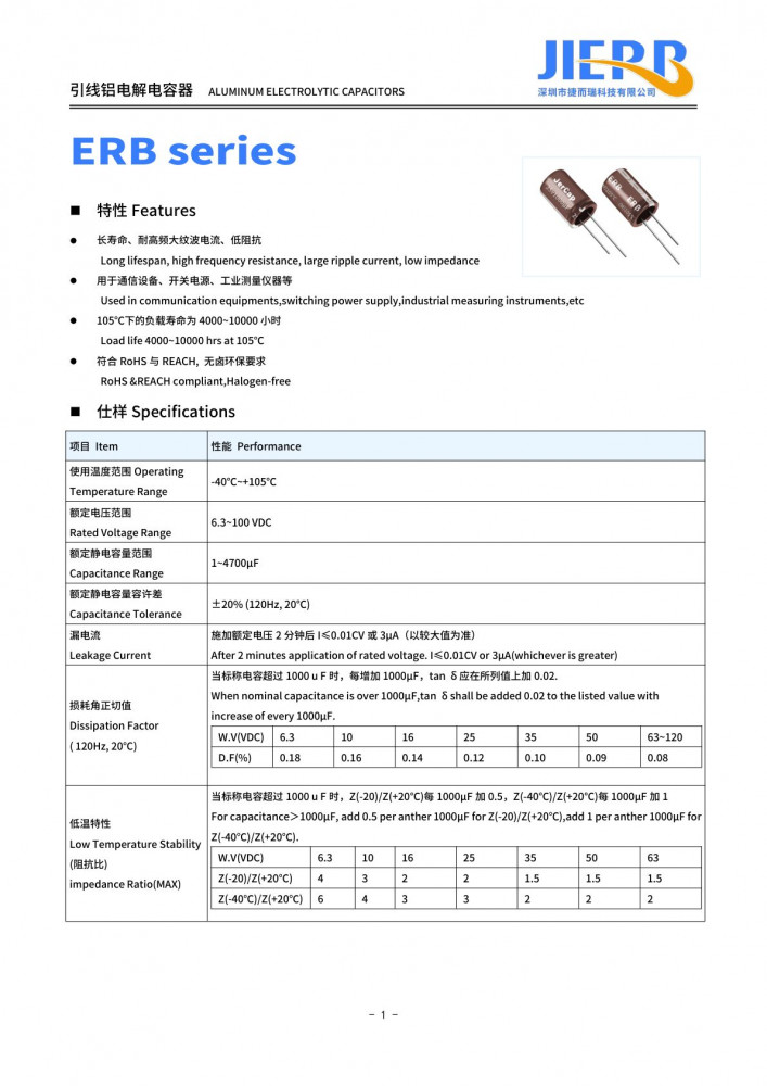 JIERR ERB series datasheet page 1