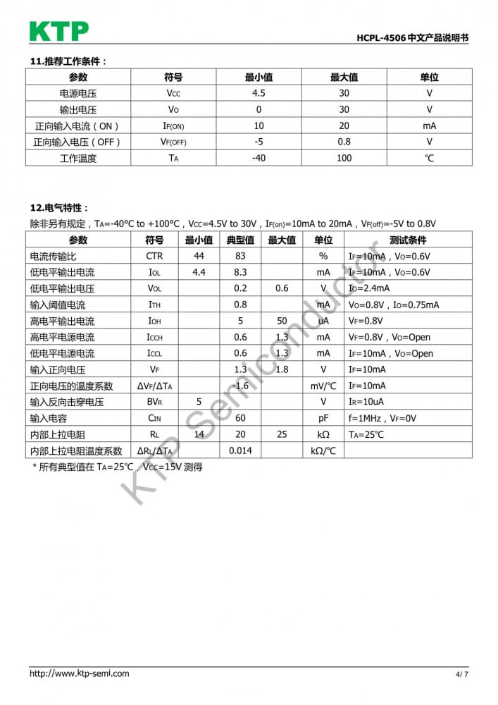 HCPL-4506-C1L0 datasheet page 4