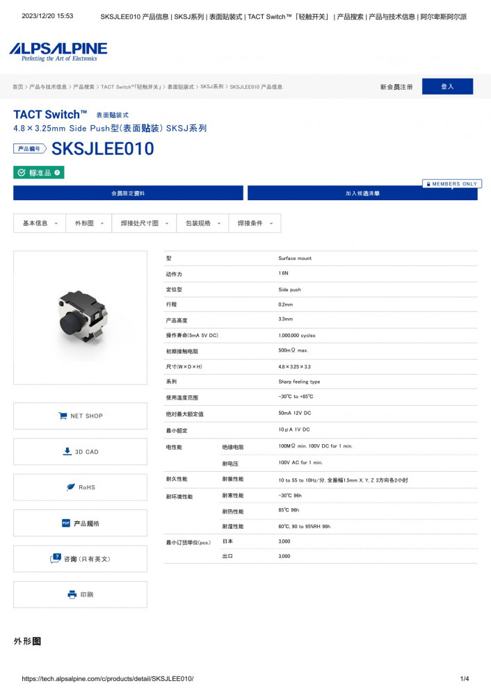 SKSJLEE010 technical document page 1