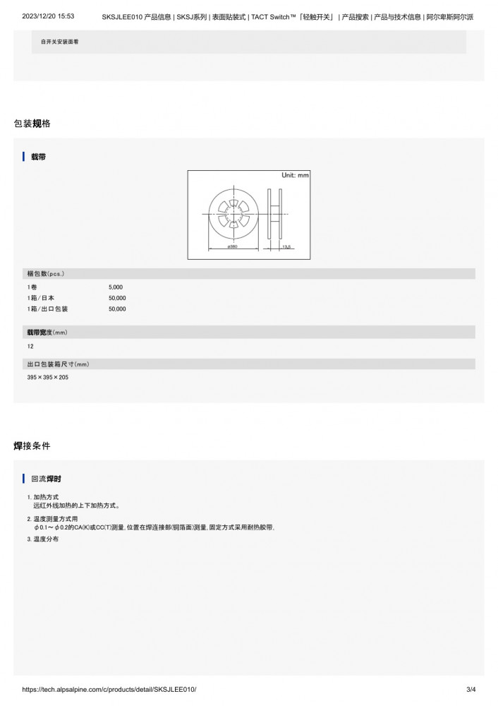 SKSJLEE010 technical document page 3