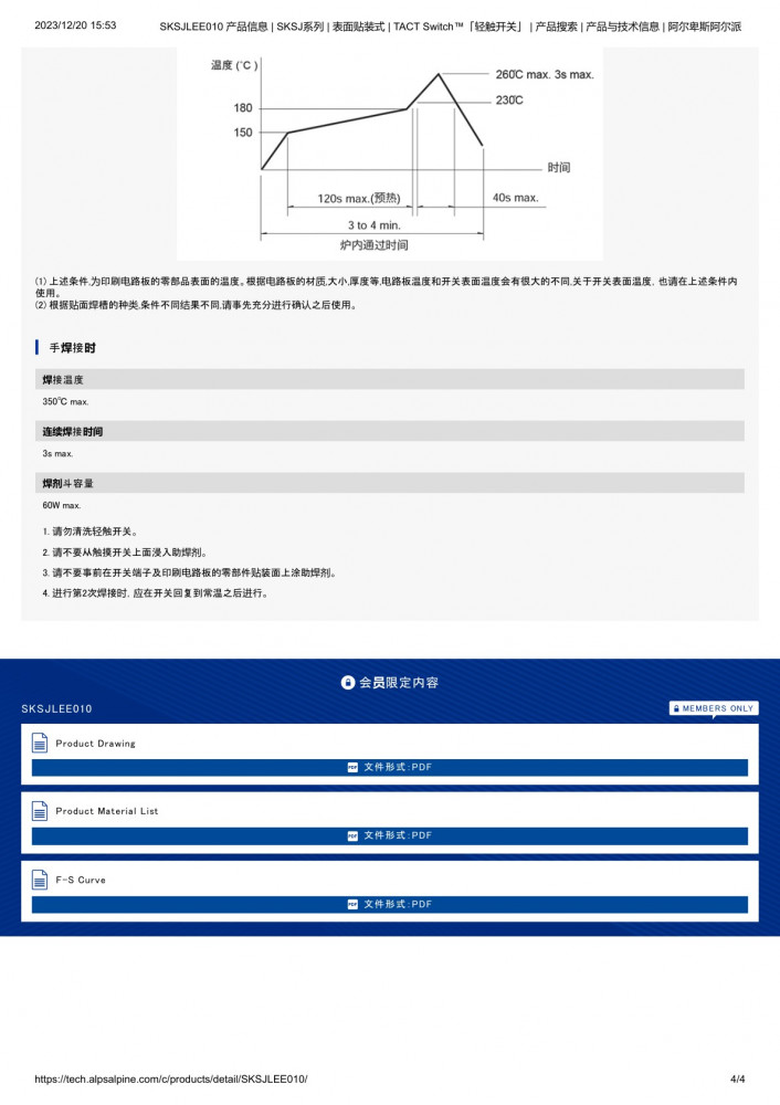 SKSJLEE010 technical document page 4
