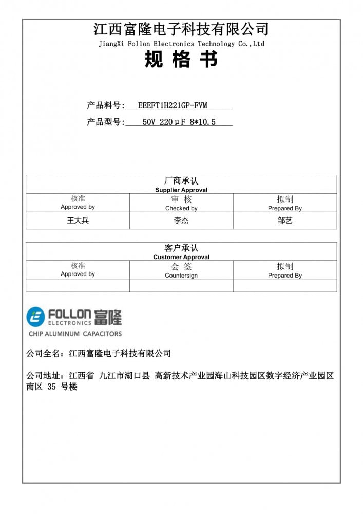 FOLLON approval specification page 1