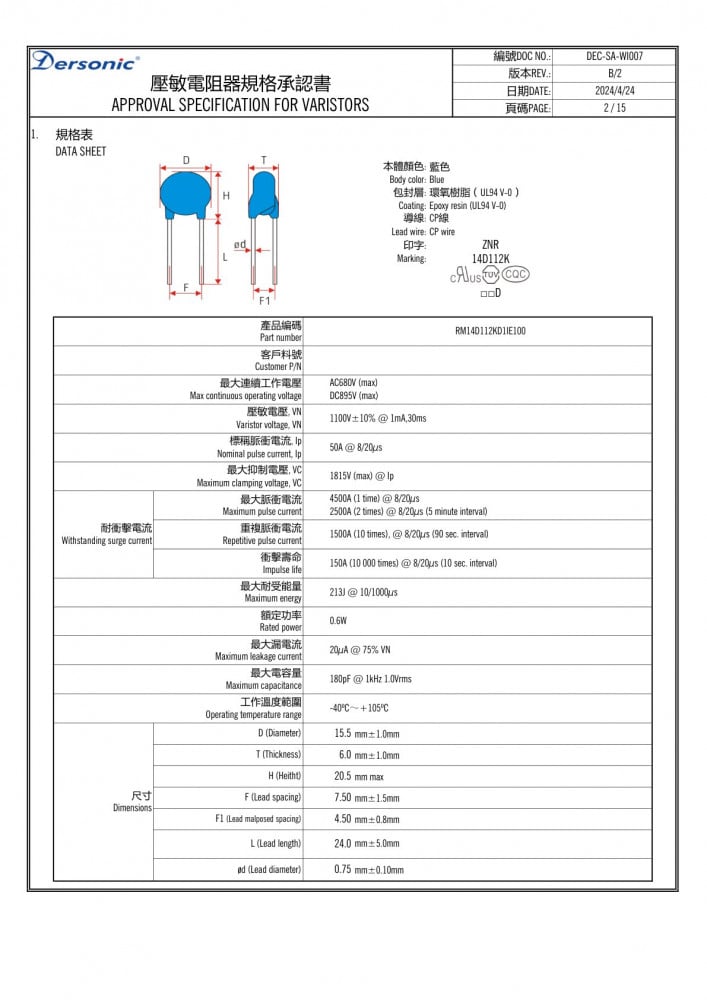 Dersonic varistor approval specification page 3