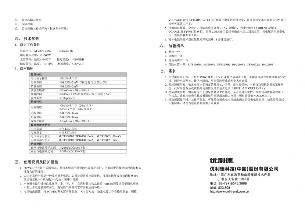 UTP12005 operating manual page 2