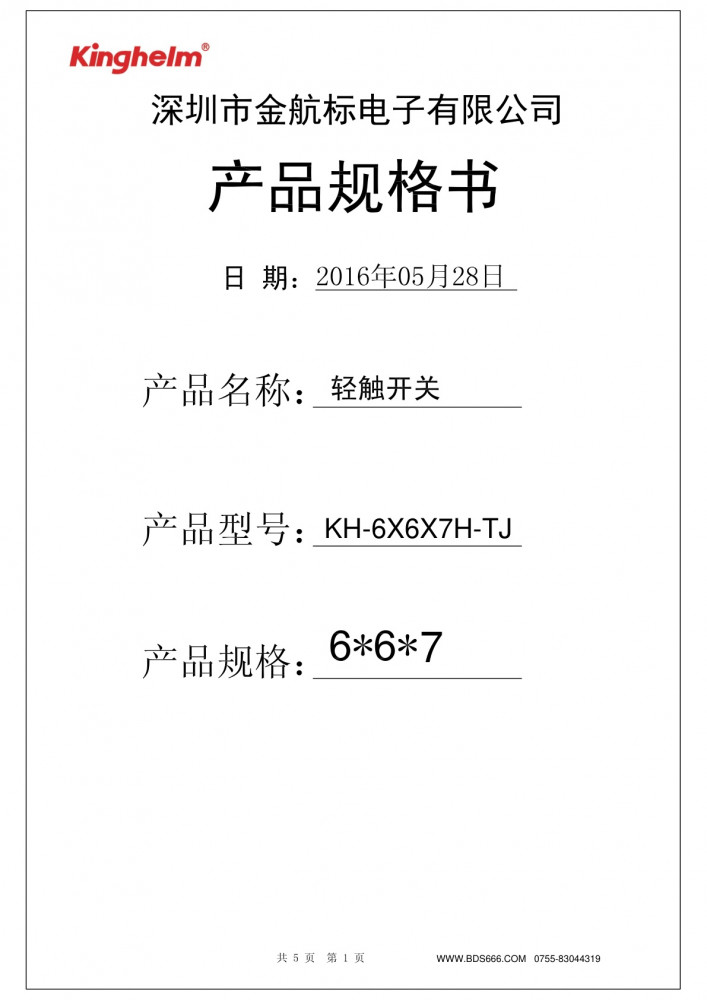 KH-6X6X7H-TJ datasheet page 1