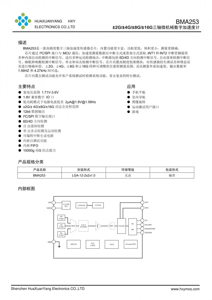 BMA253-HXY technical document page 1