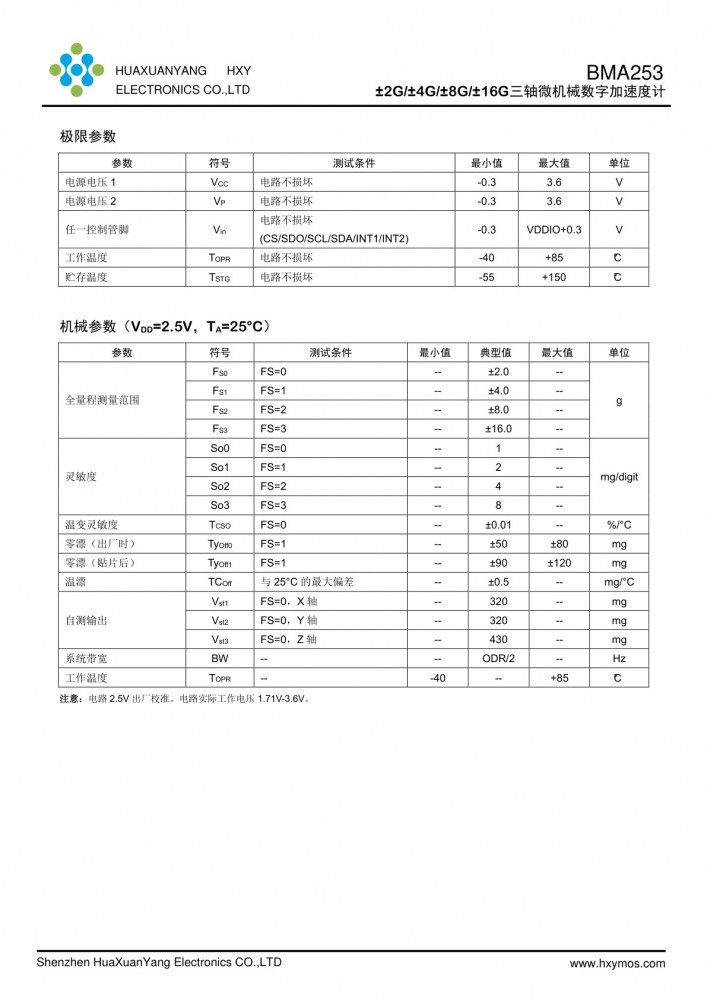 BMA253-HXY technical document page 3