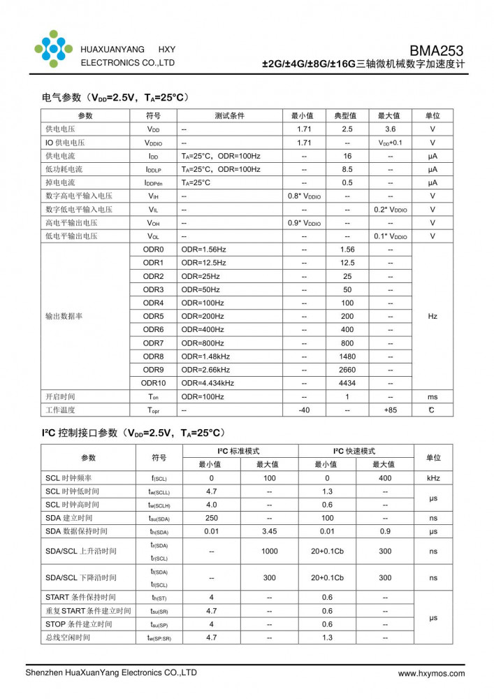 BMA253-HXY technical document page 4