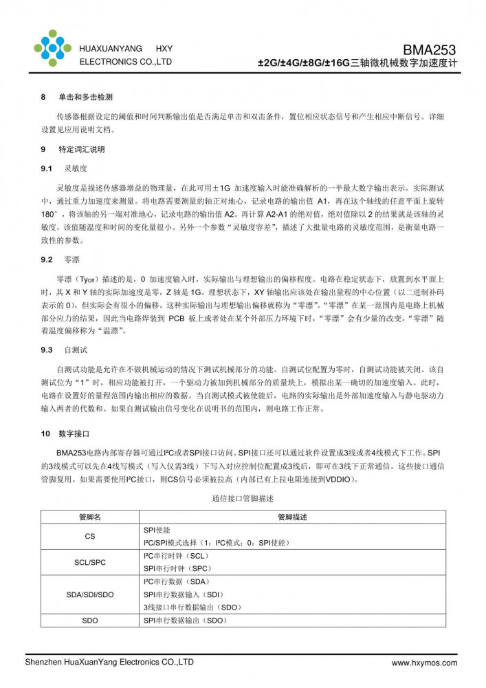 BMA253-HXY technical document page 7