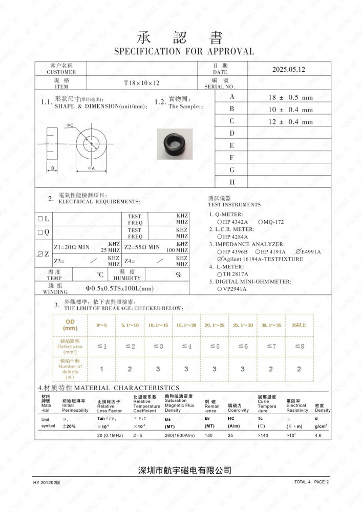 T18×10×12 inspection data page