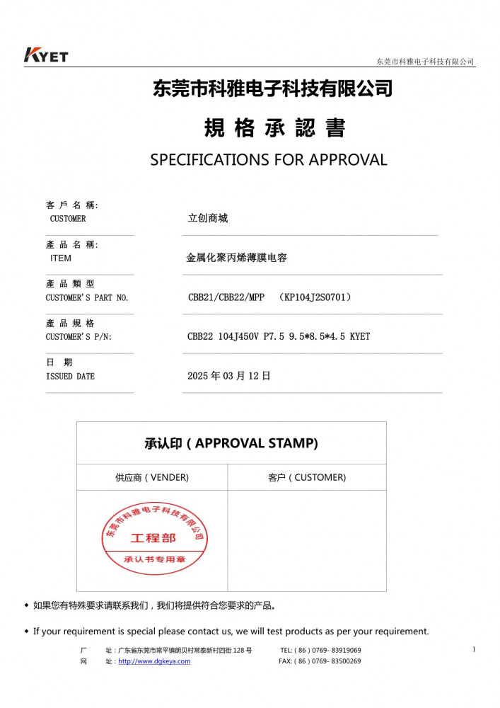 KP104J2S0701 approval document page 1