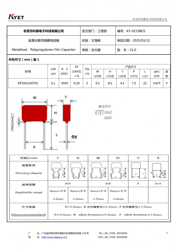 KP104J2S0701 approval document page 2