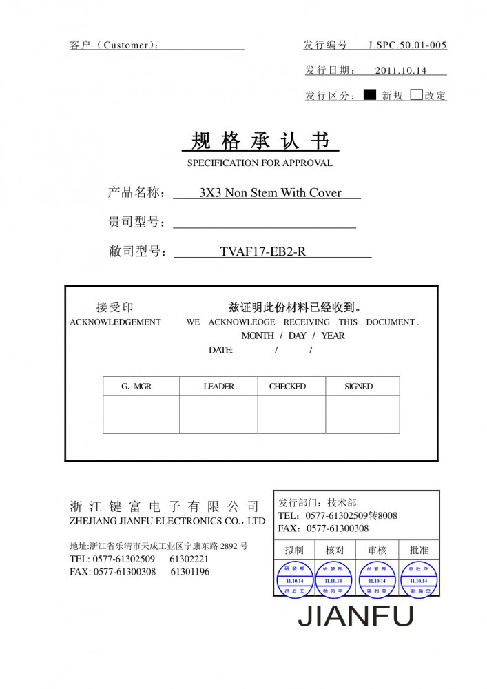TVAF17-EB2-R specification page 1