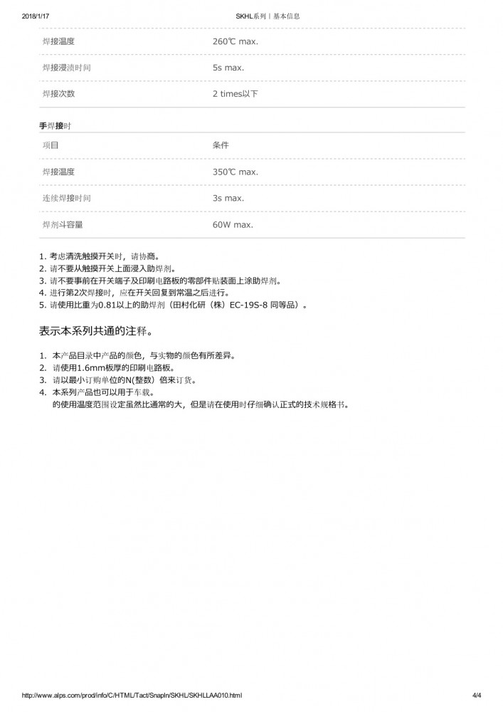 SKHLLAA010 packaging and soldering information