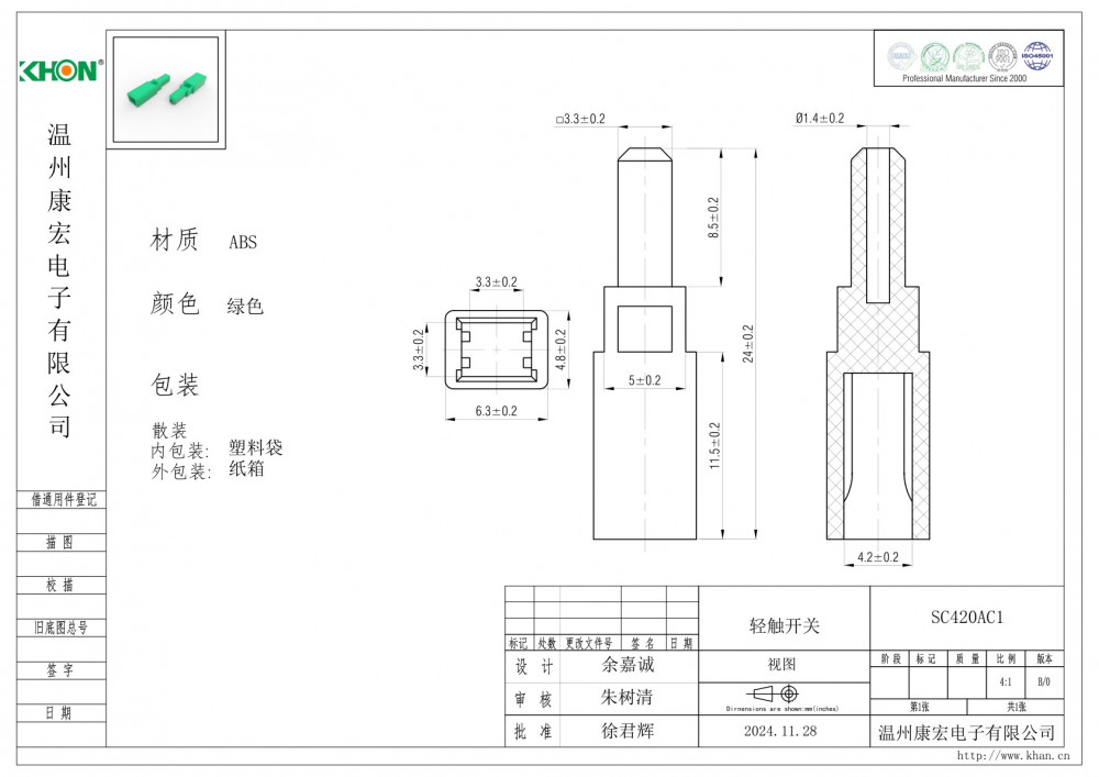 SC420AC1 tactile switch technical drawing