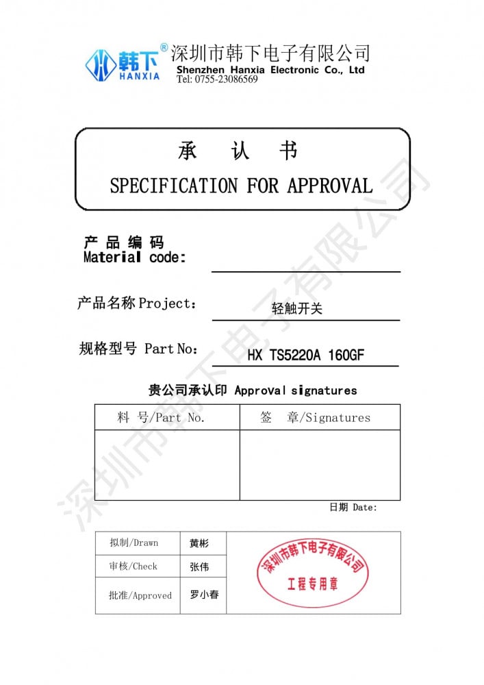 HX TS5220A 160gf technical drawing page 2