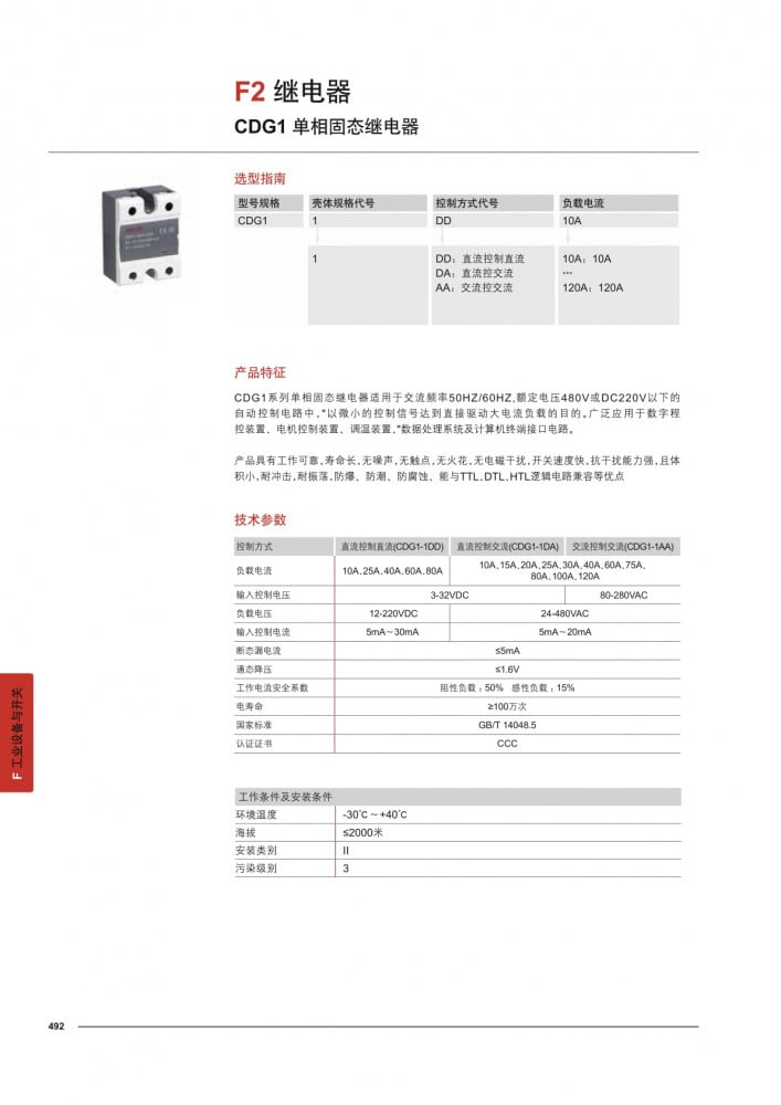 CDG1 solid state relay technical document page 1