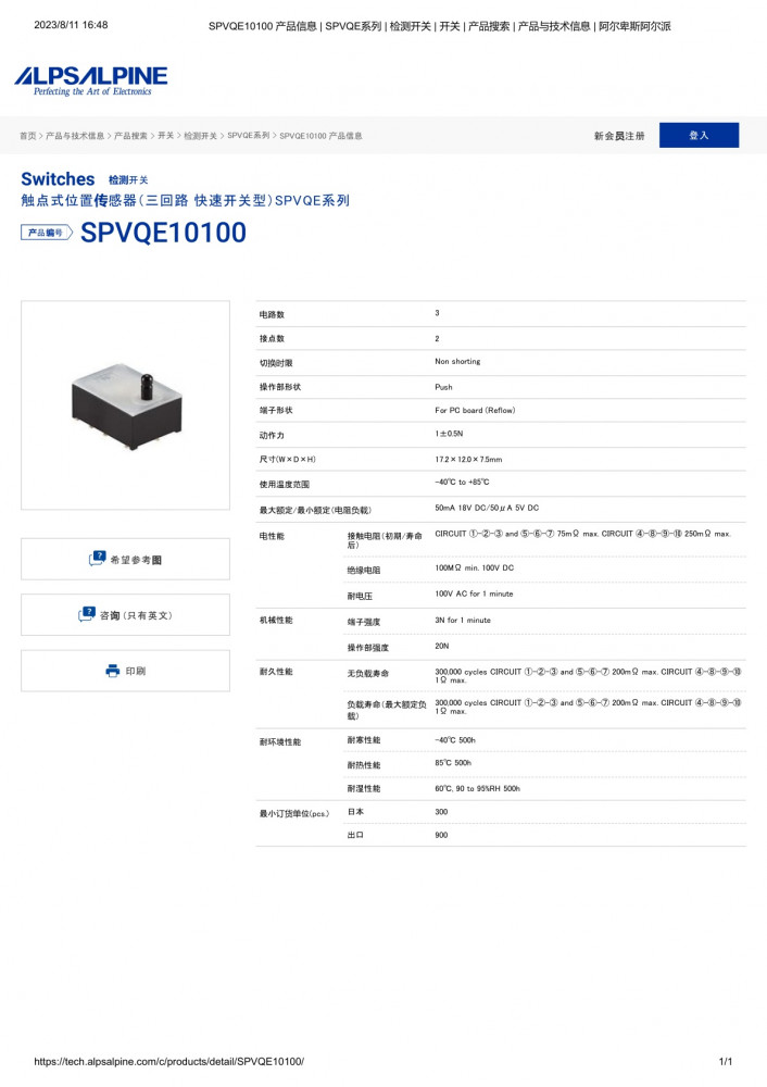 SPVQE10100 technical reference image