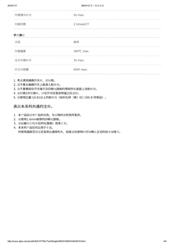 SKHHANA010 soldering and packaging conditions