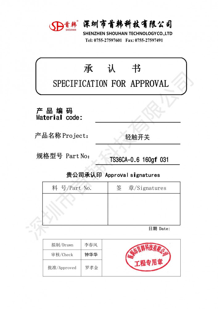 TS36CA-0.6 160gf 031 specification page 2