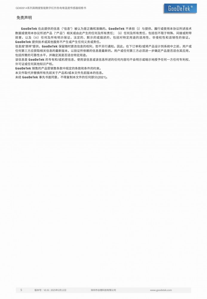 GD60914 datasheet page 7