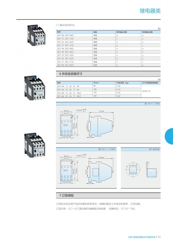 CHINT JZC1 series contactor-type relay technical document page 2