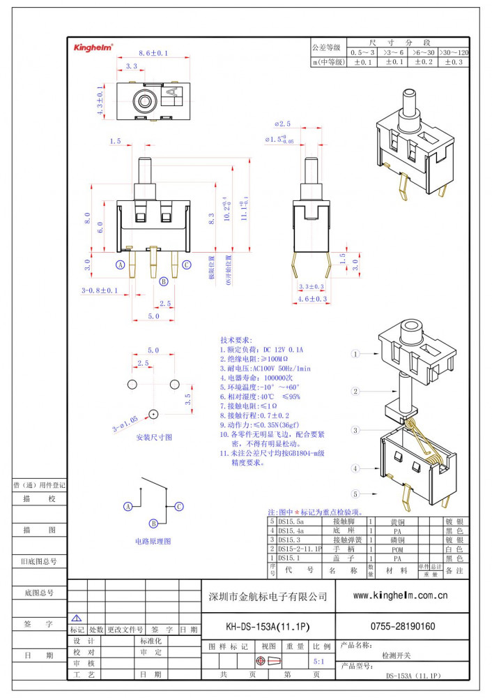 KH-DS-153A(11.1P) technical document page 2