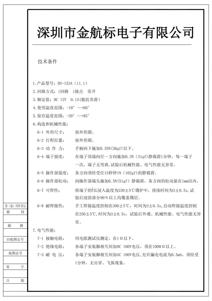 KH-DS-153A(11.1P) technical document page 3