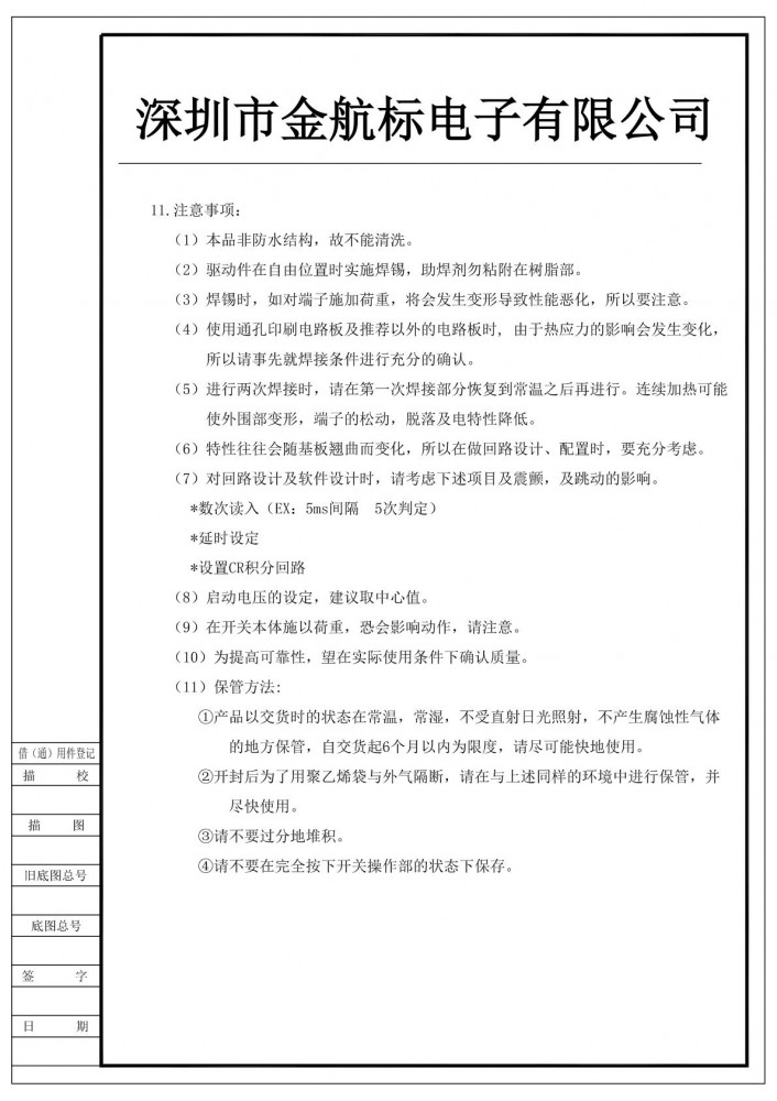 KH-DS-153A(11.1P) technical document page 6