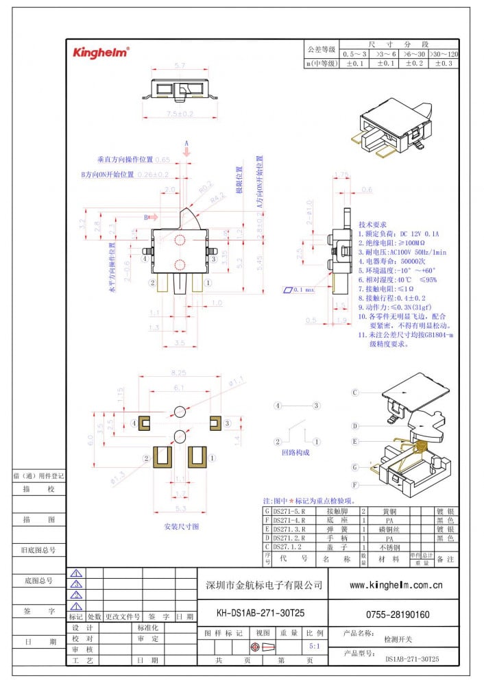 KH-DS1AB-271-30T25 technical document page 2