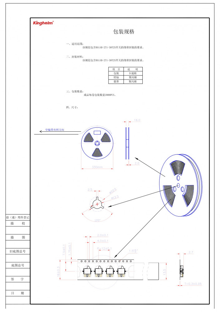 KH-DS1AB-271-30T25 technical document page 3