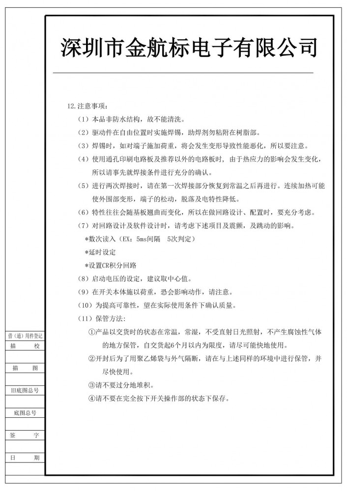 KH-DS1AB-271-30T25 technical document page 7