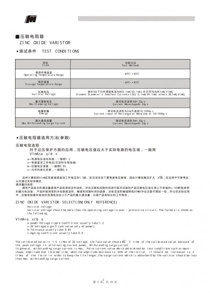FH zinc oxide varistor datasheet page 2