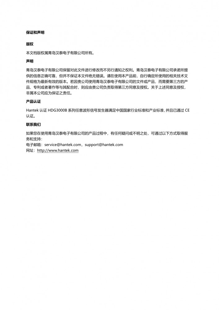 HDG3022B user manual page 2