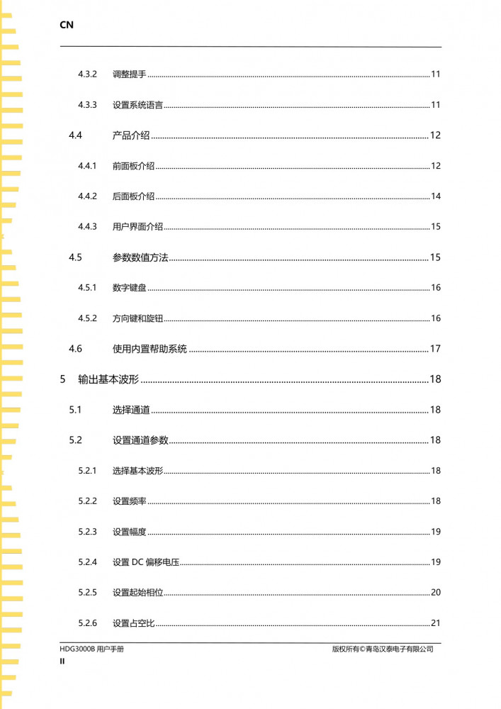 HDG3022B user manual page 4