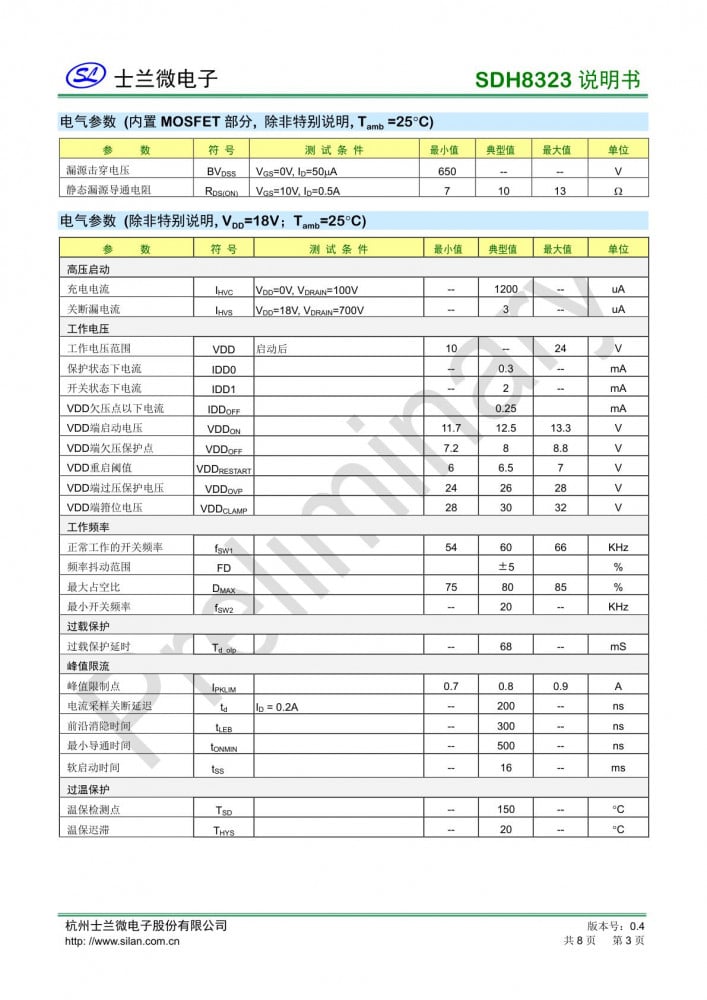 SDH8323 datasheet page 3