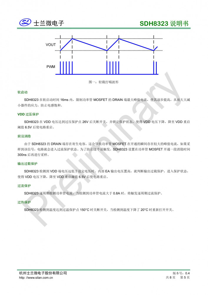 SDH8323 datasheet page 5