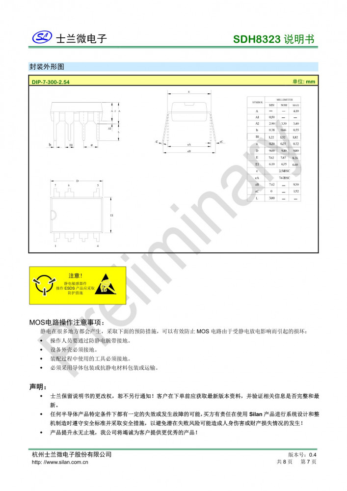 SDH8323 datasheet page 7