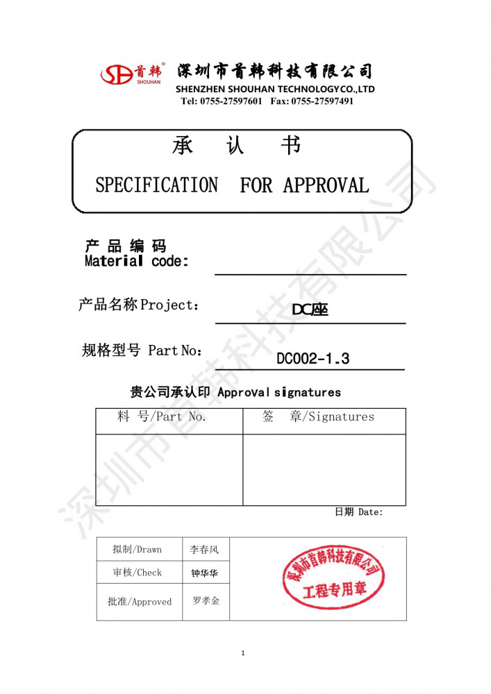 DC002-1.3 technical document page 2